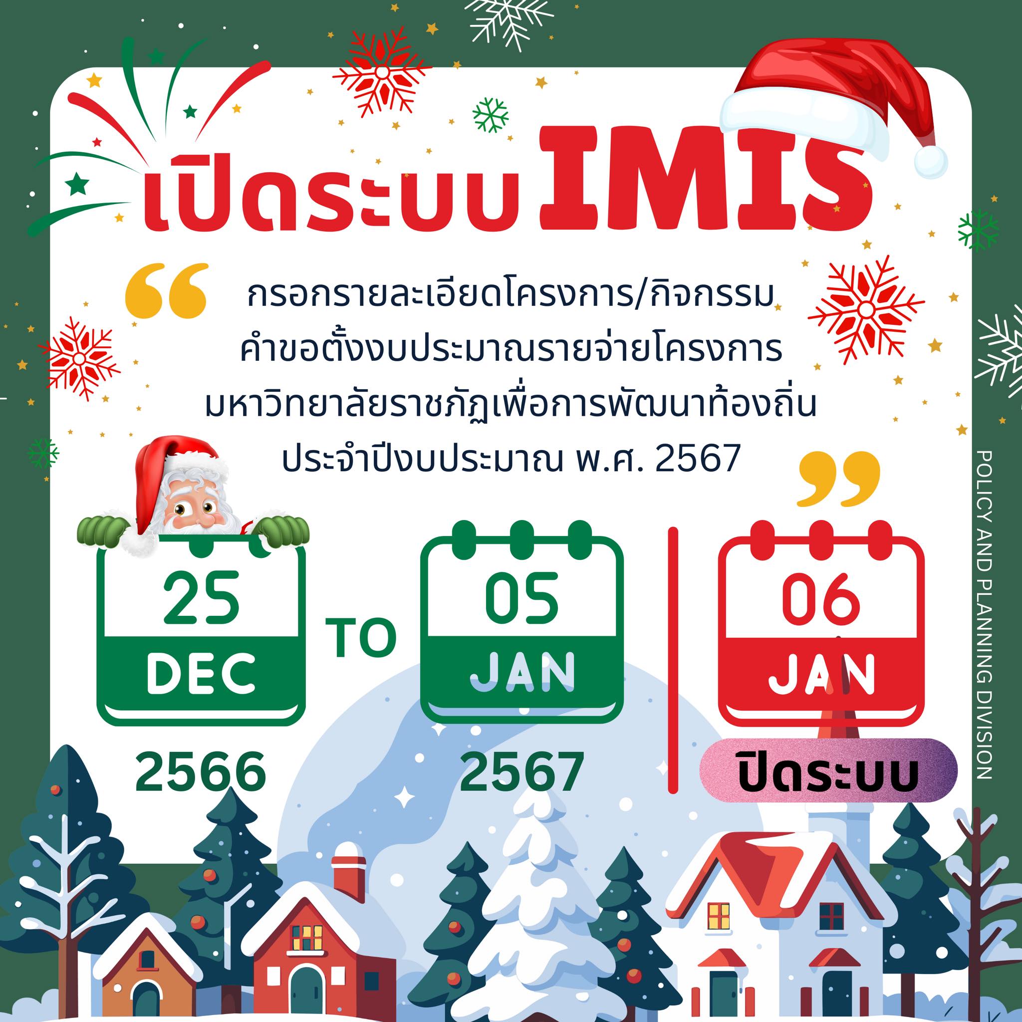 เปิดระบบ iMisกรอกรายละเอียดโครงการฯ ปีงบประมาณ 2567 – PLAN PSRU