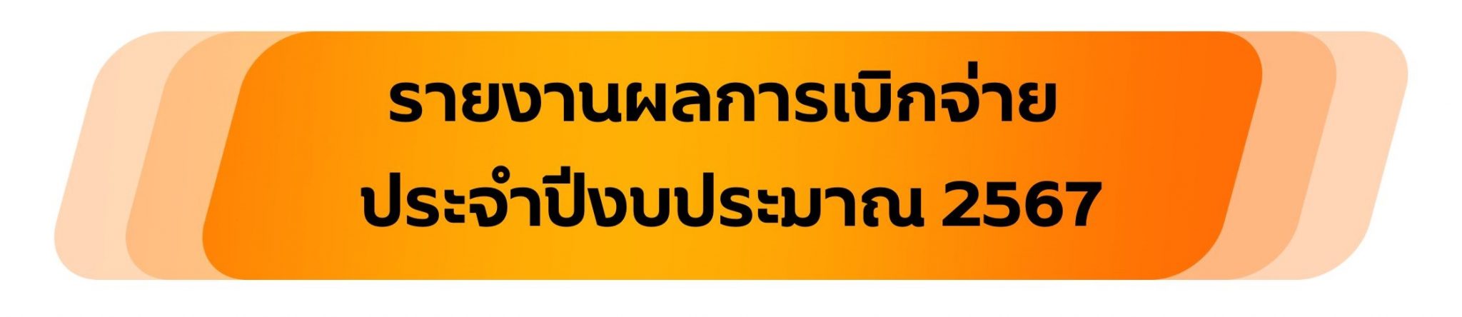 PLAN PSRU – Pibulsongkram Rajabhat University